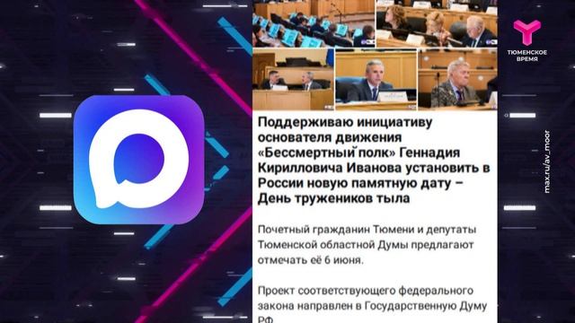 День тружеников тыла