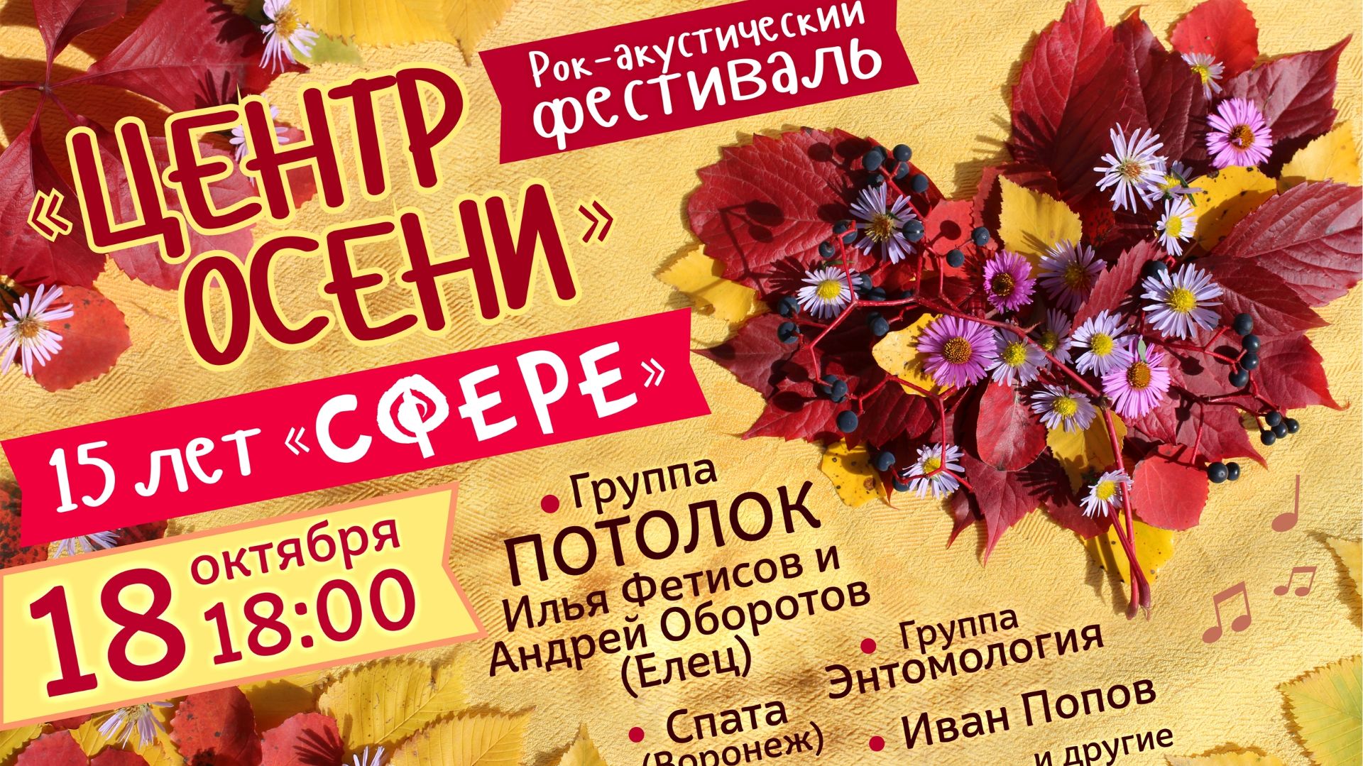 Рок-акустический фестиваль "ЦЕНТР-ОСЕНИ" / ТО СФЕРА