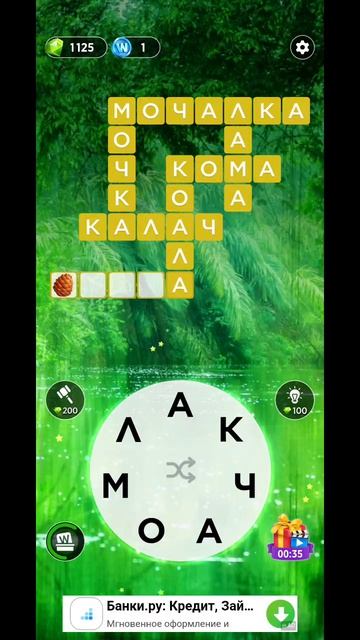игра в слова 900 уровень