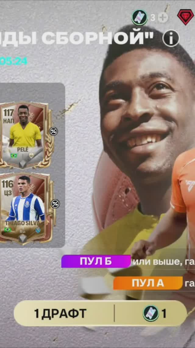 1 ДРАФТ ЛЕГЕНДЫ СБОРНОЙ #fcmobile #фкмобайл #fc26 #фк26 #shorts
