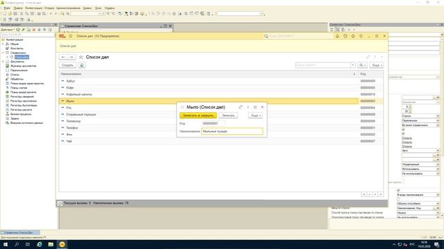 1С Список дел