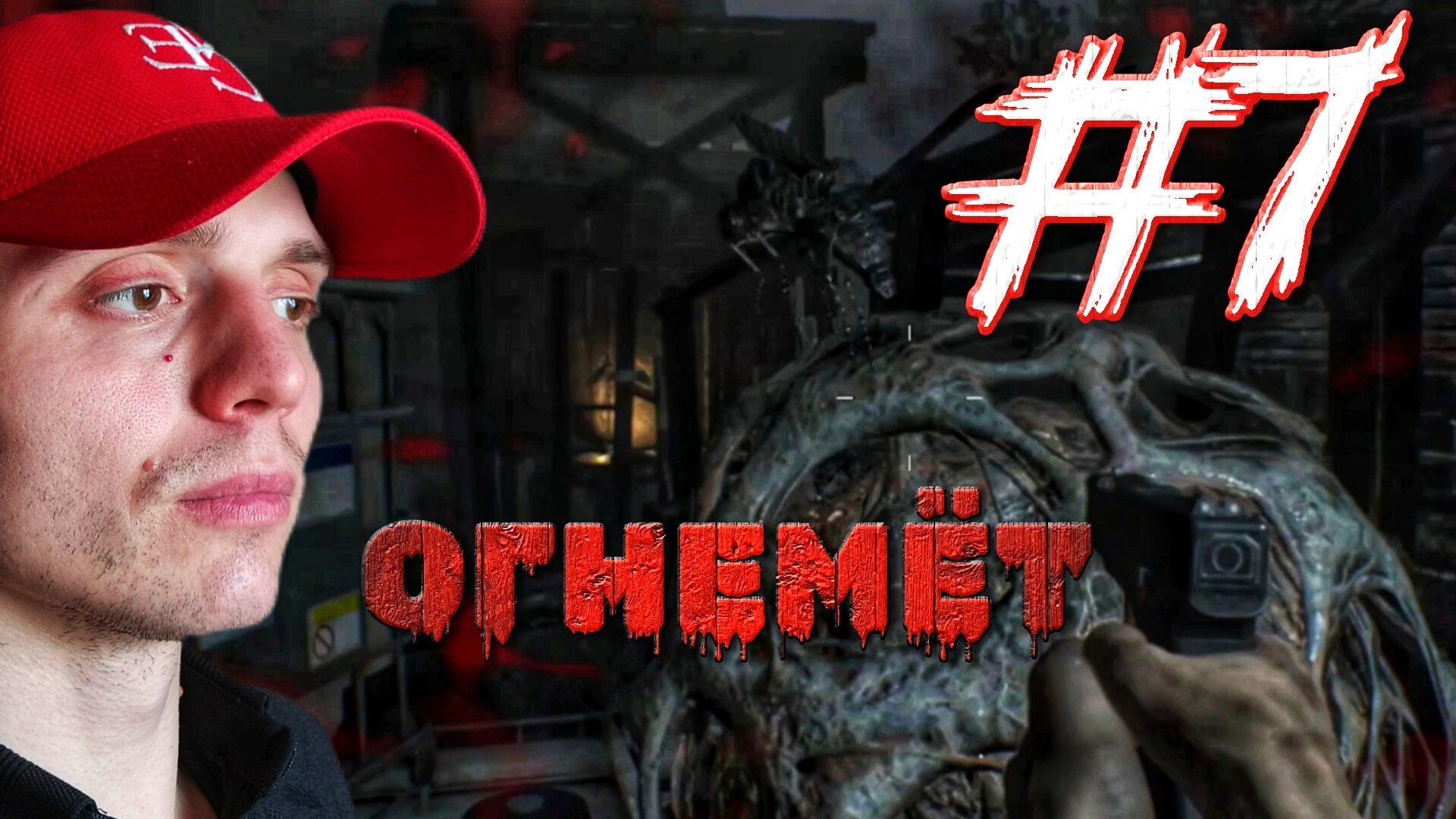 УЛЕИ МУХ #7 🎃 РЕЗИДЕНТ ЕВИЛ 7 БИОХИЗАРД