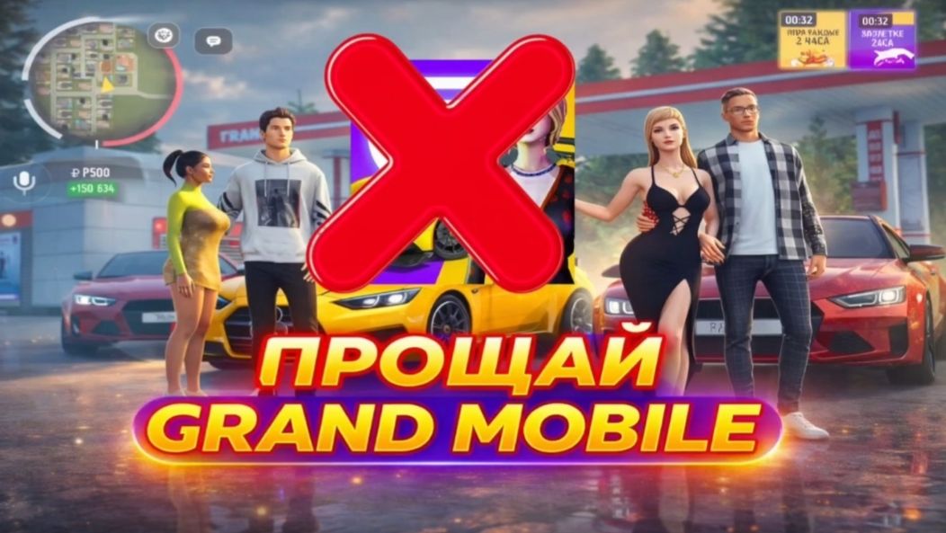 ❓ Я ухожу с Grand Mobile?