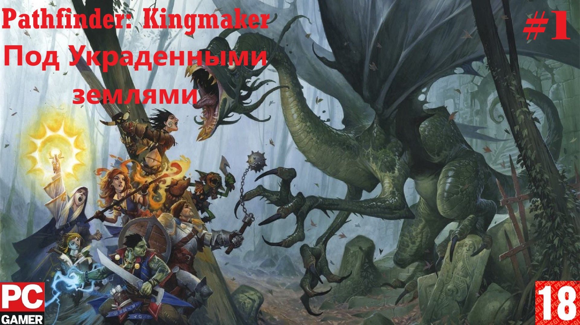 Pathfinder: Kingmaker (2018) (PC) - Прохождение #01, DLC 3. (без комментариев) на Русском.