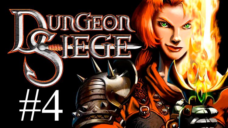 Dungeon Siege часть 4