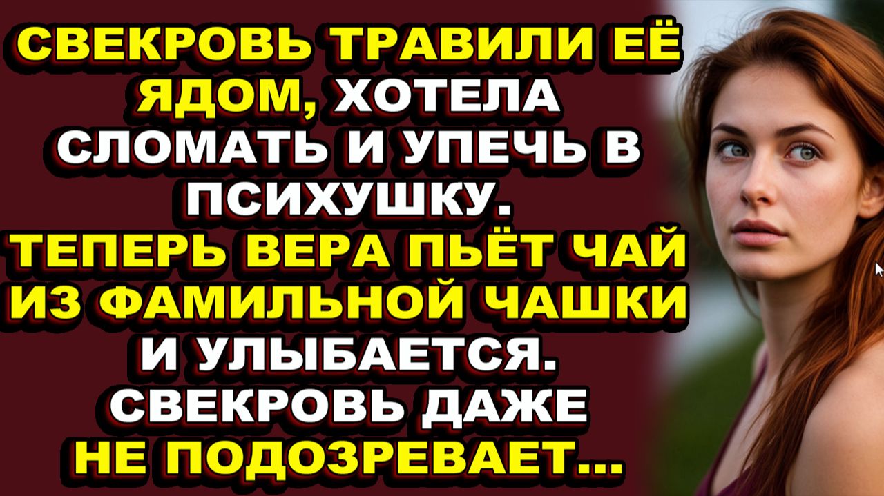 Истории из жизни|Свекровь хотела упечь её в психушку|Аудио рассказы|Аудиокниги слушать онлайн