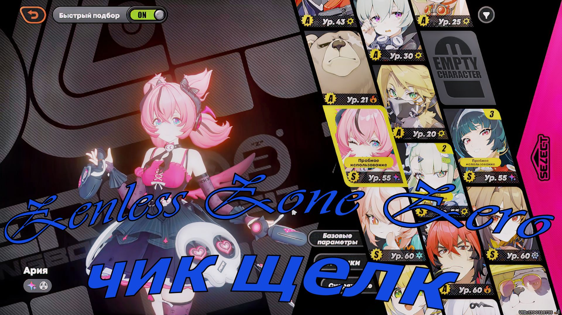 Zenless Zone Zero Чик Щелк 6