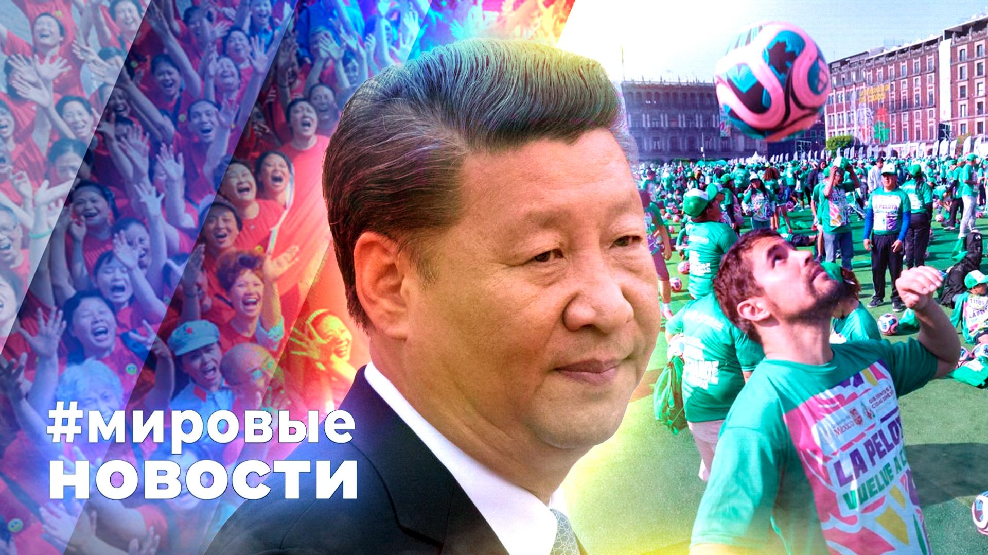 МИРОВЫЕ НОВОСТИ – 18 марта 2026