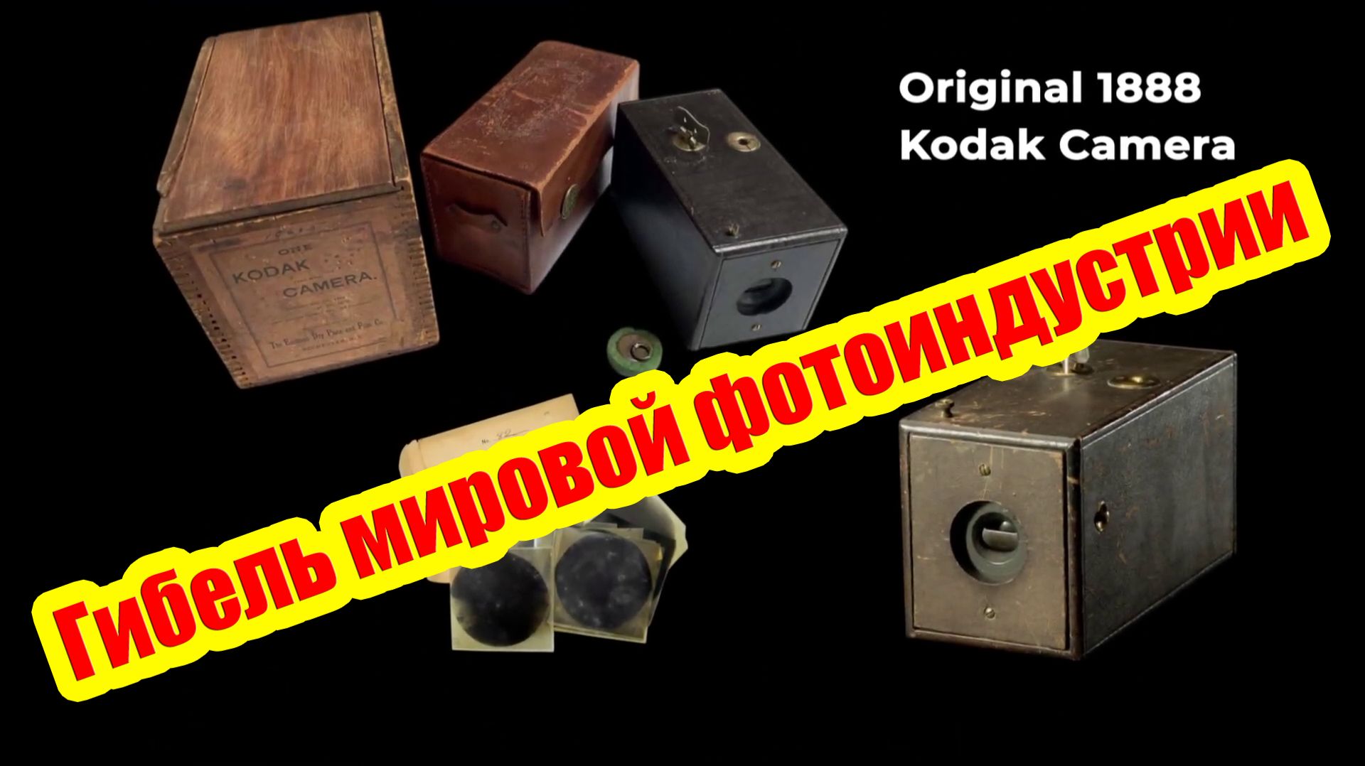 Какова причина гибели мировой фотоиндустрии?