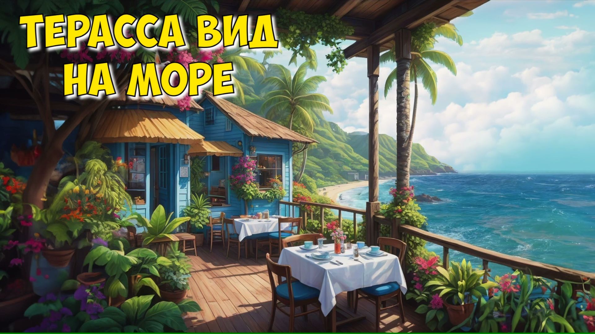 Шум моря, чаек. Спокойная музыка для отдыха и сна, relax music