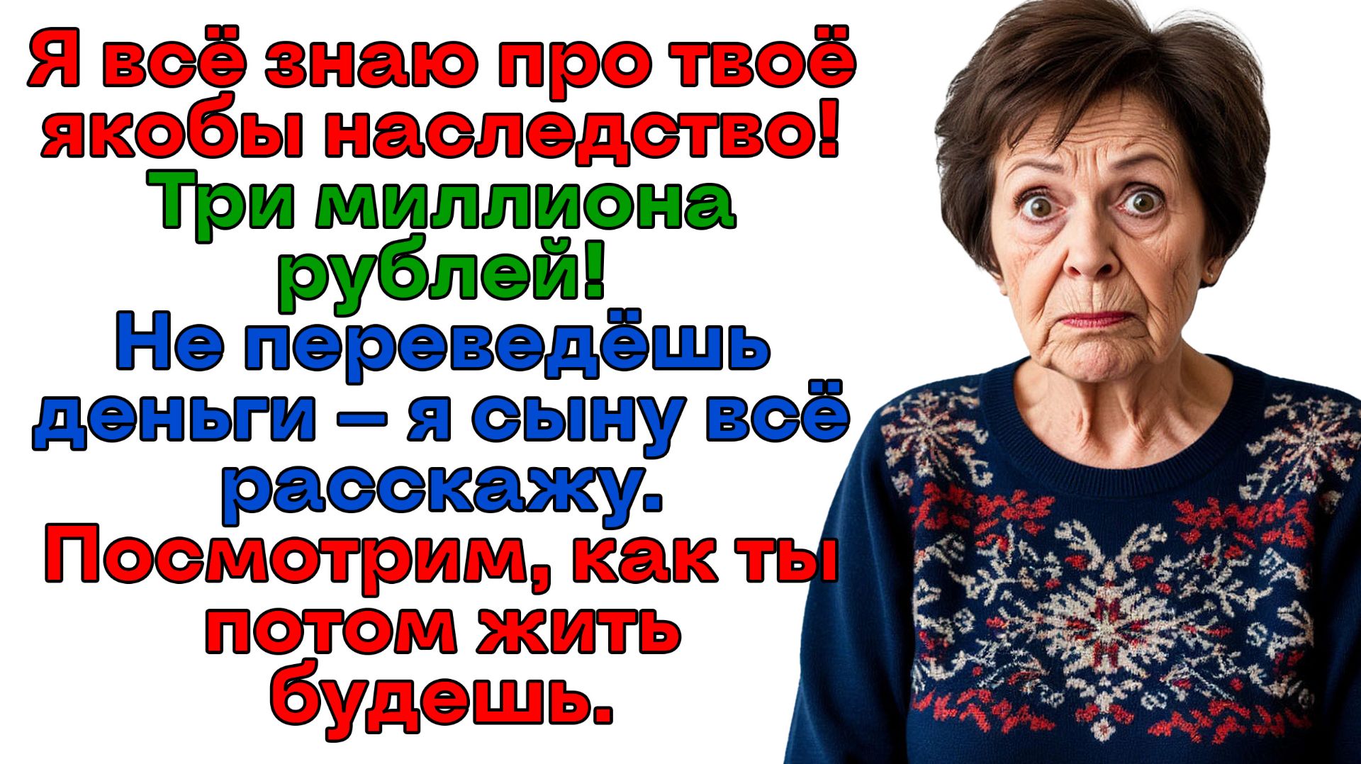 Свекровь обвинила меня в измене! Оставила ее и сынка-дурачка в мечтах!| Женские истории|Аудиорассказ