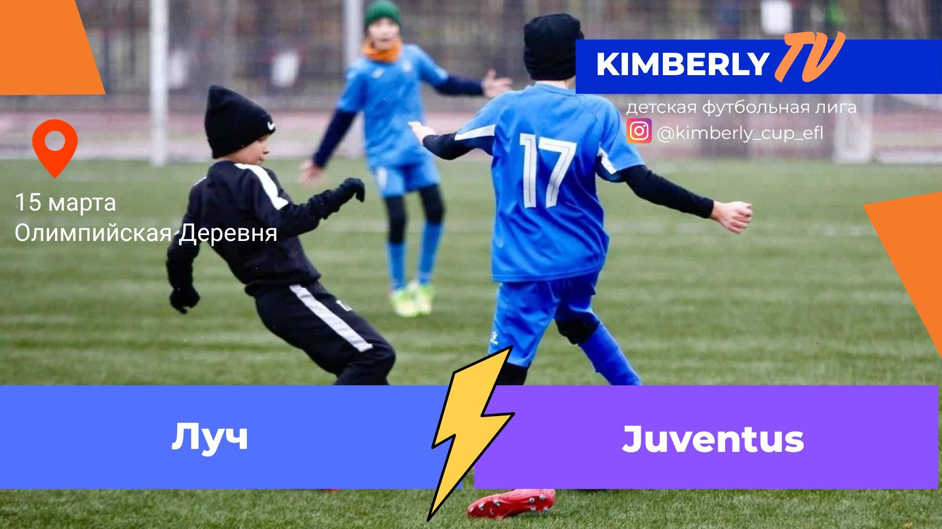 15.03.2026, "ЕФЛ", 2014/15 г.р., г. Москва, зимний чемпионат, ФШ "Луч" - Академия "Ювентус".