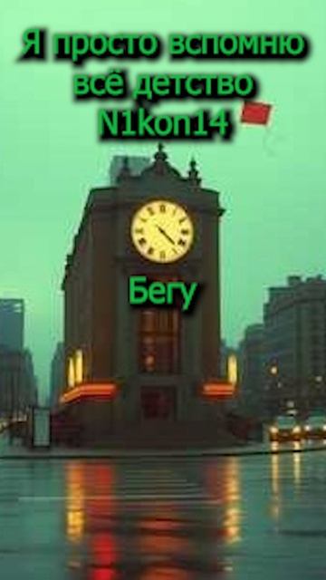 Я просто вспомню всё детство, есть в ВК