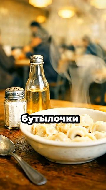 ПЕЛЬМЕННЫЕ В СССР. как всё было.