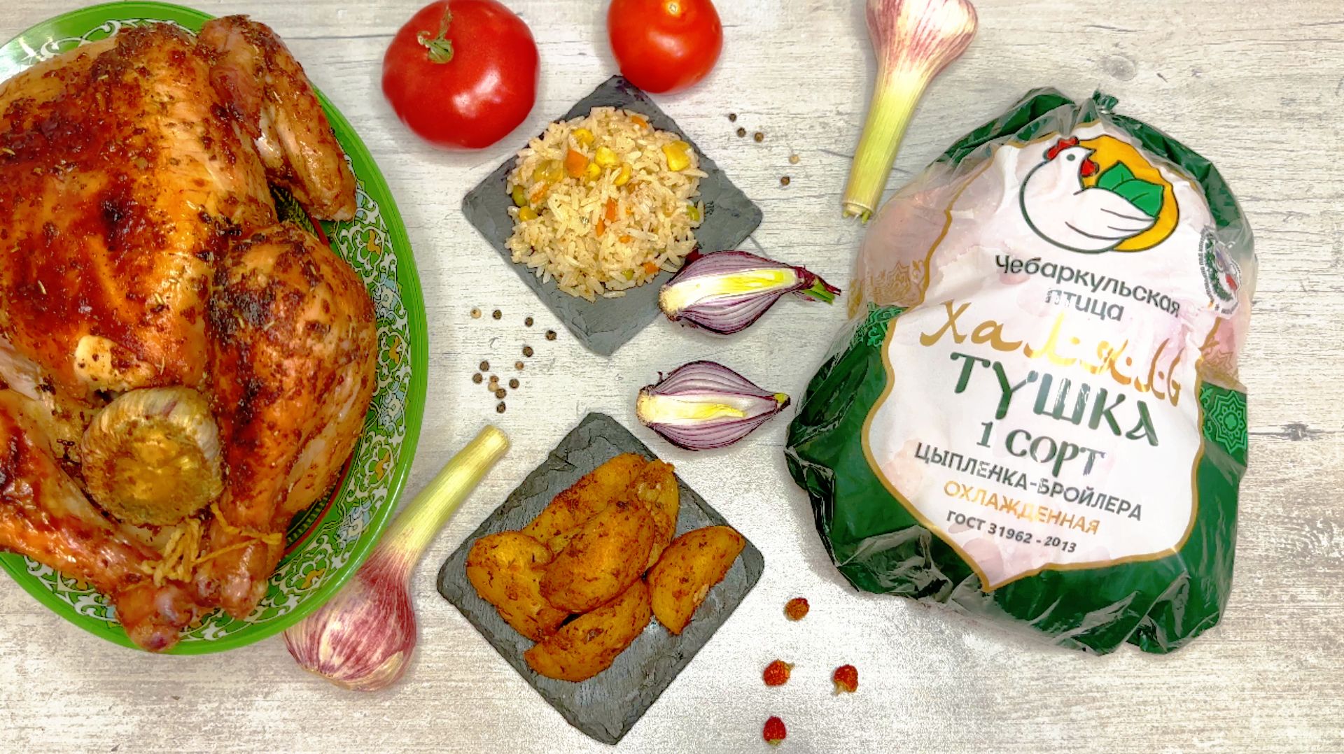 Курочка Халяль