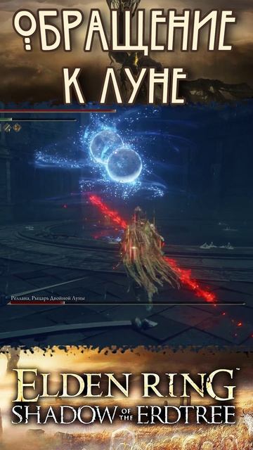 Релланна — финал