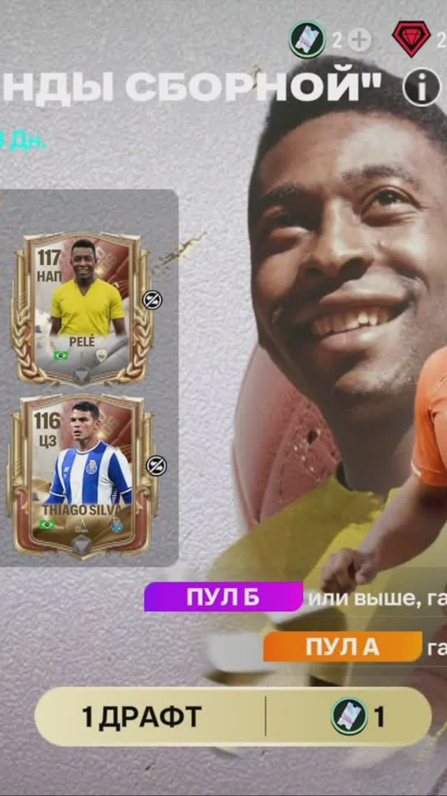 1 ДРАФТ ЛЕГЕНДЫ СБОРНОЙ #fcmobile #фкмобайл #fc26 #фк26 #shorts