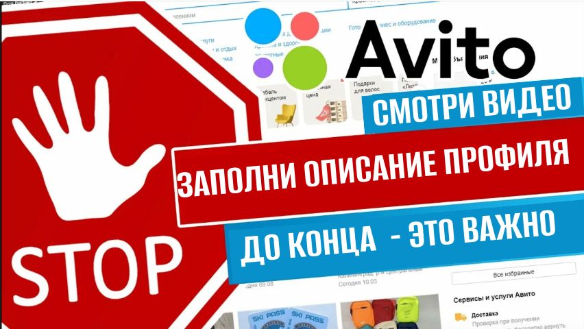 ЗНАЧЕНИЕ ОПИСАНИЯ ПРОФИЛЯ АВИТО