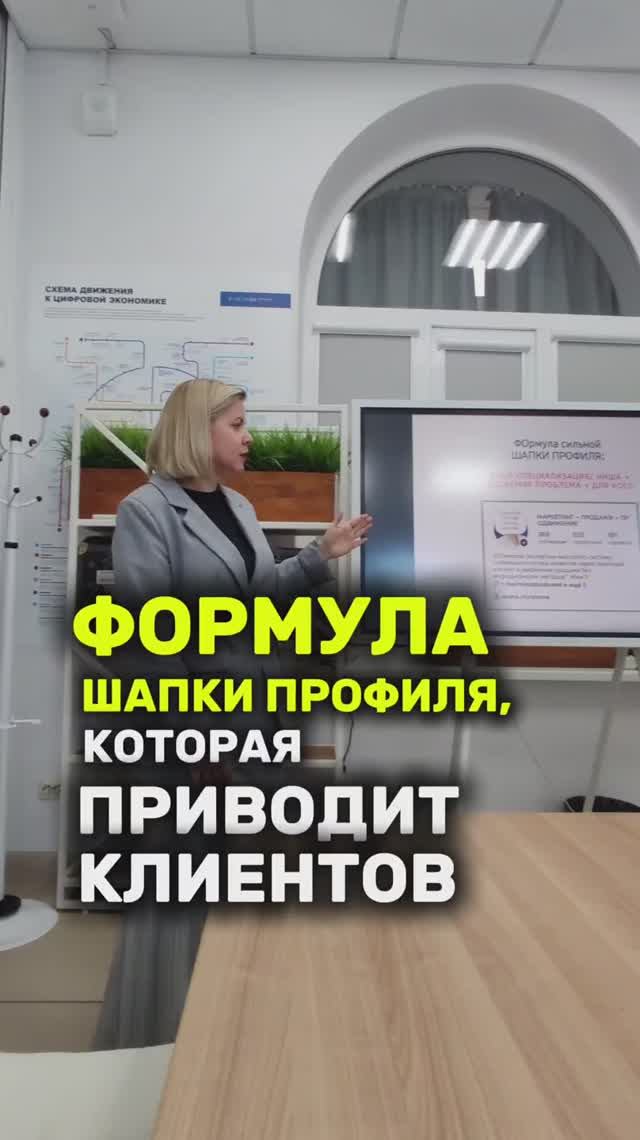 ФОРМУЛА ШАПКИ ПРОФИЛЯ, КОТОРАЯ ПРИВОДИТ КЛИЕНТОВ