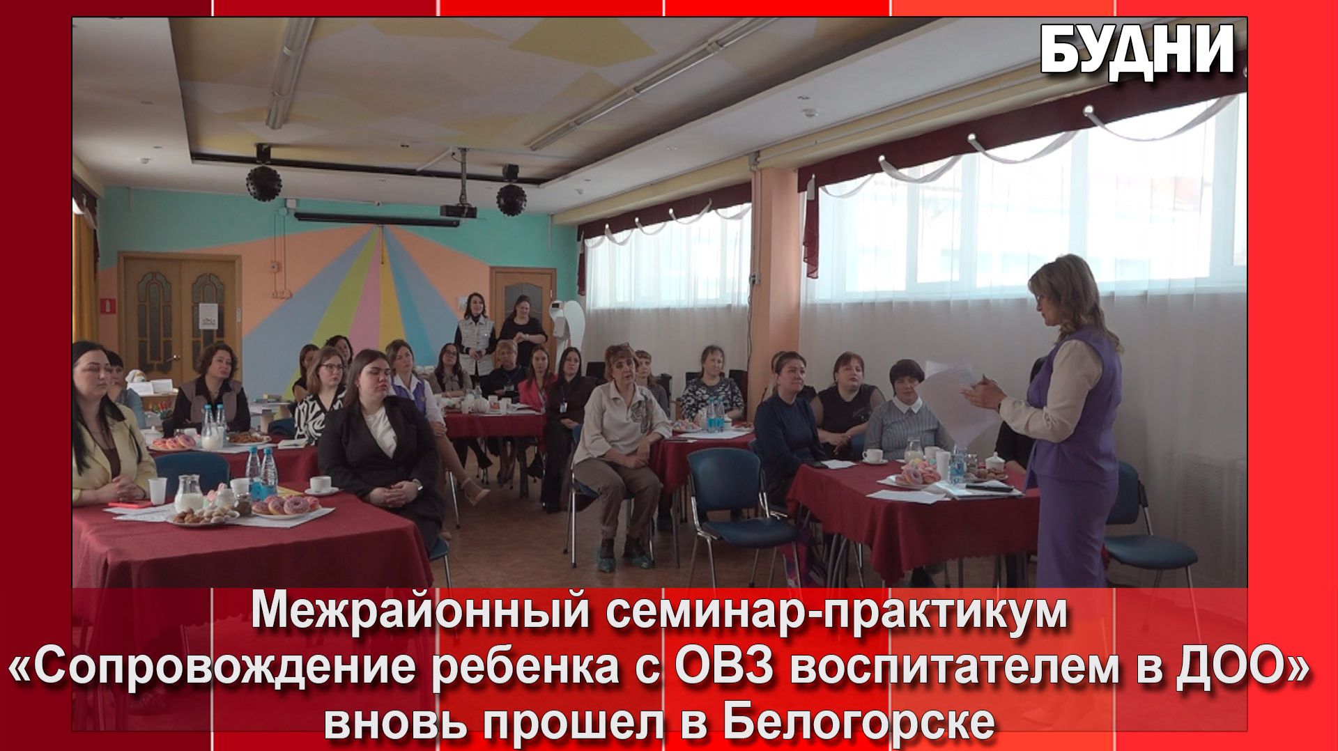 Педагоги, психологи и логопеды детсадов собрались на семинар