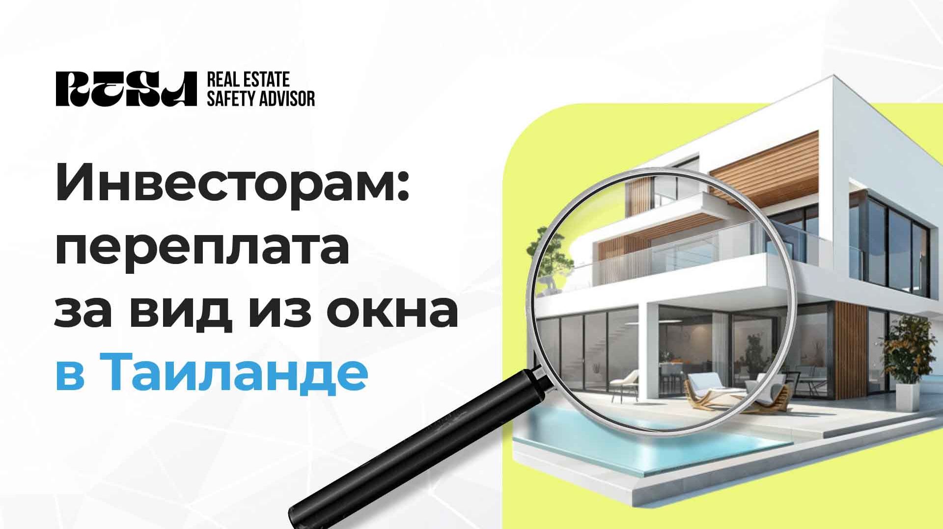 Какой этаж выбрать в Таиланде, чтобы не переплатить и не потерять при продаже недвижимости