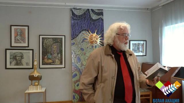 Сборник стихов БЕЛАЯ АКАЦИЯ