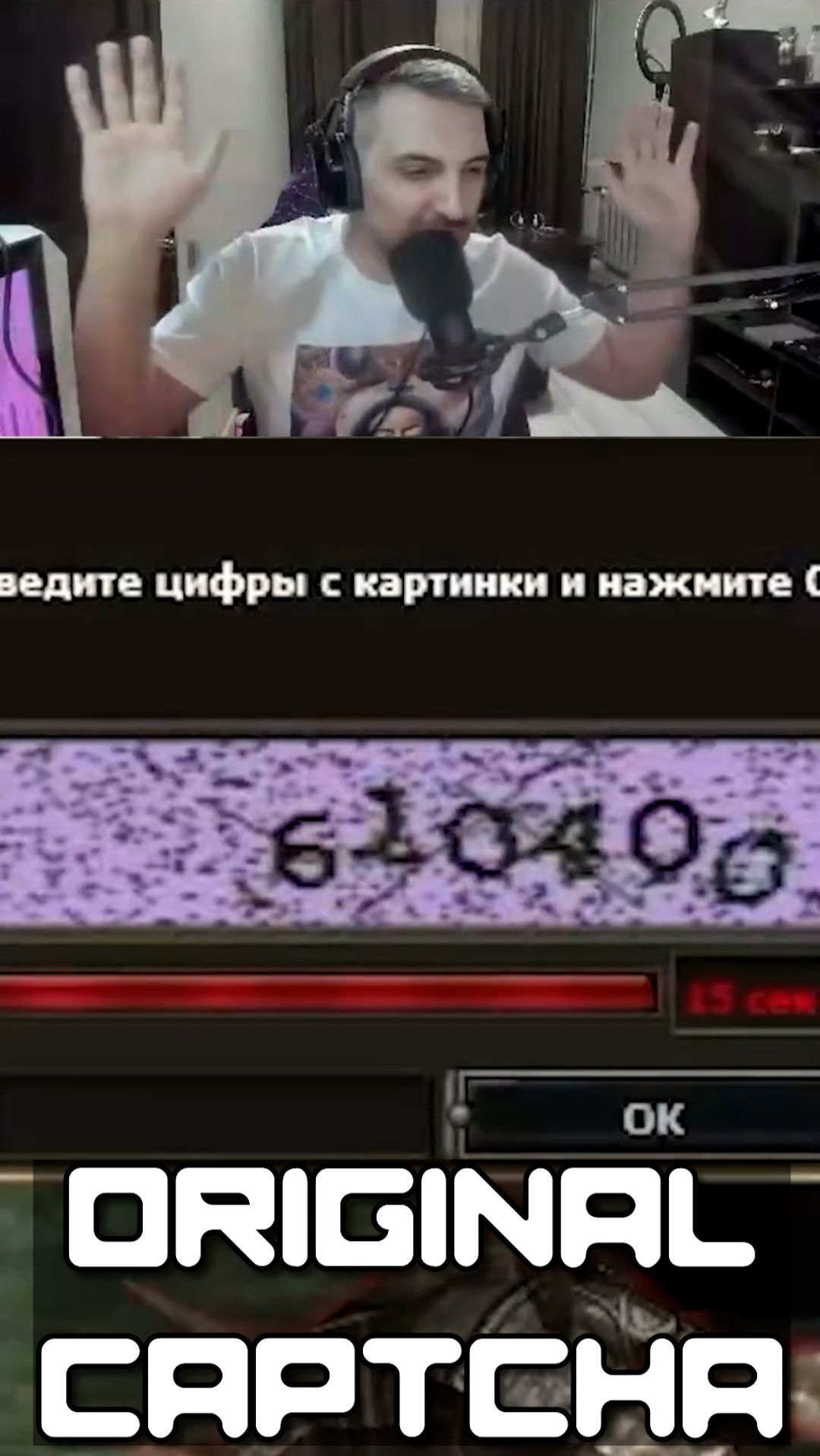 ВОЙСЯРА VS CAPTCHA