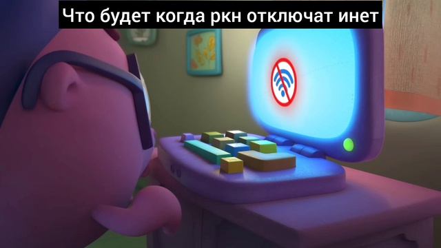 что будет когда ркн отключат инет