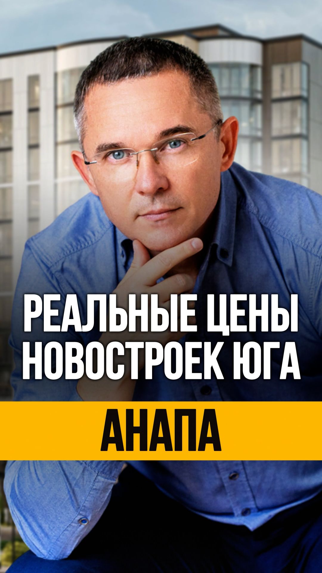 Сколько сегодня стоит квартира у моря? Обзор новостроек Анапы