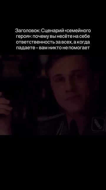 Сценарий "семейного героя": почему вы несете на себе ответственность за всех