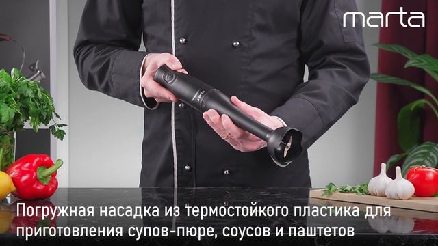 Погружной блендер MARTA MT-KP4808A