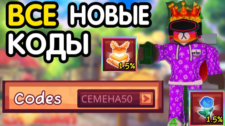 ВСЕ РАБОЧИЕ ПРОМОКОДЫ в Garden Horizons 🌱 (БЕСПЛАТНЫЕ СЕМЕНА) гарден горизонт