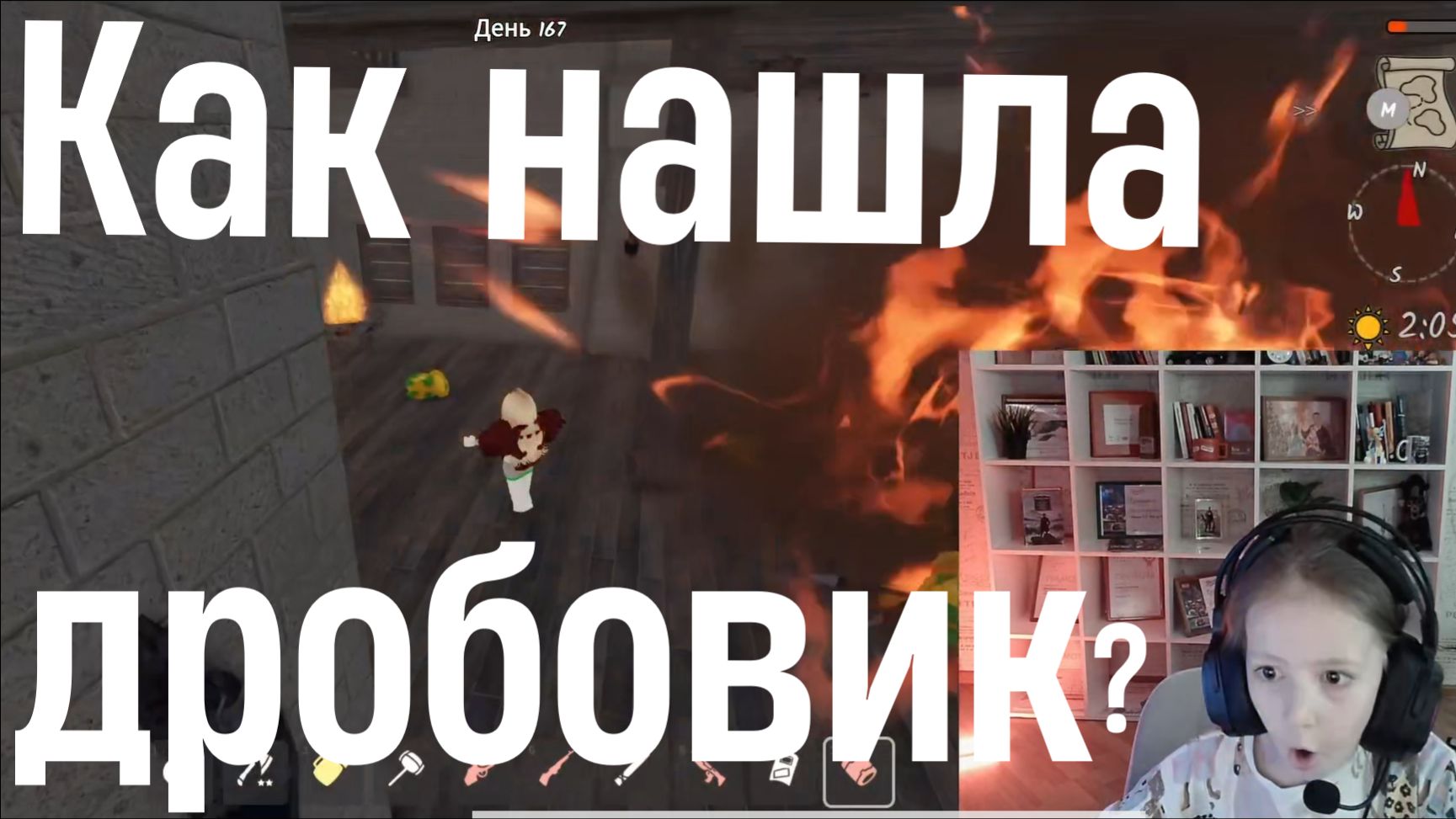 Где найти дробовик в 99 ночей - 28 часть