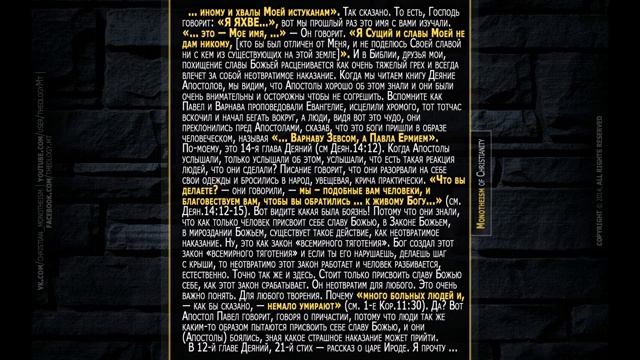 Монотеизм. «Тайна Бога во Христе» — Часть 5 из 10