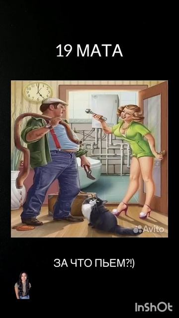 19 марта За что пьем?!)