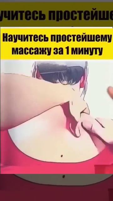 НАУЧИТЕСЬ МАССАЖУ