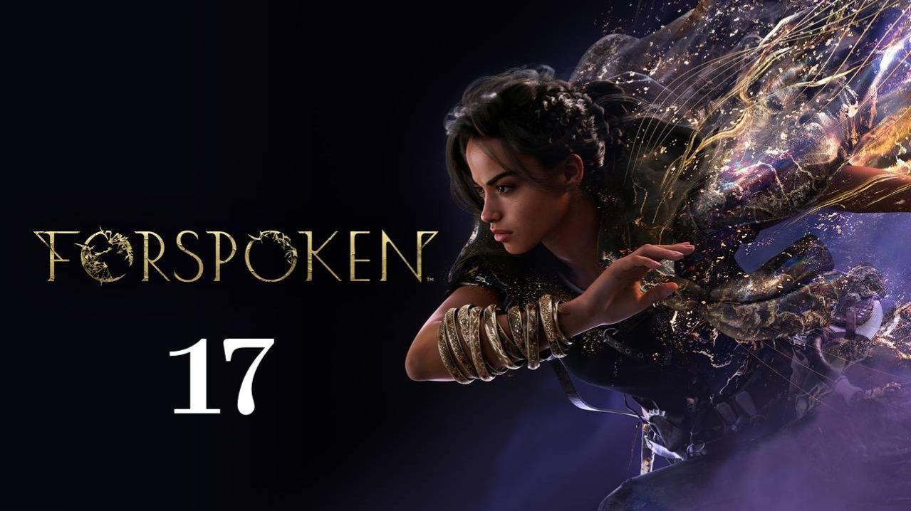 Прохождение➣FORSPOKEN➣017➣Архивариус