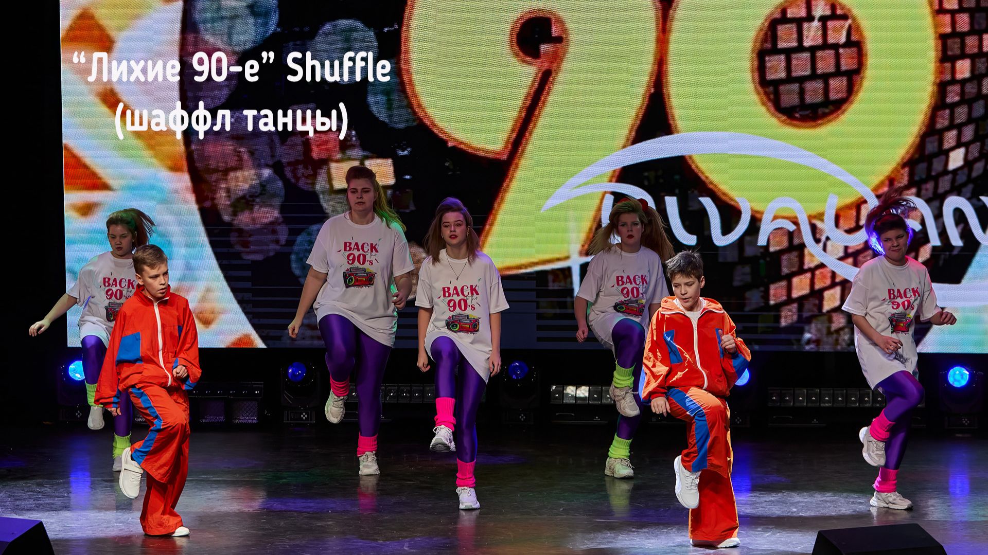 Лихие 90-е Shuffle (шаффл) студия танца Divadance (Дива танцы)