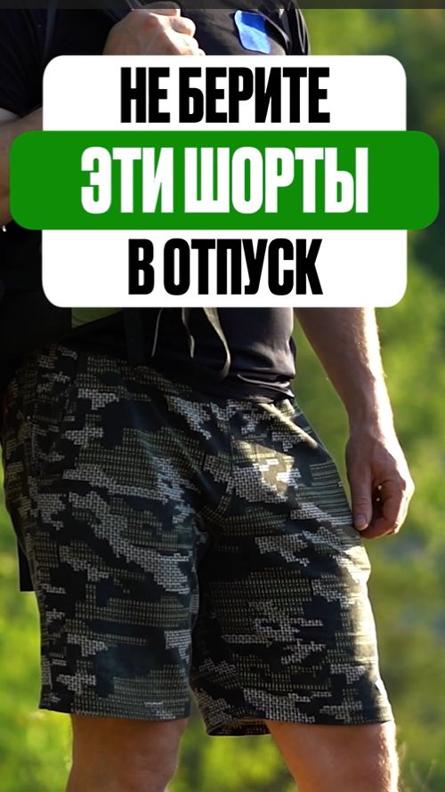 Никогда не берите эти шорты в отпуск на Ямайку