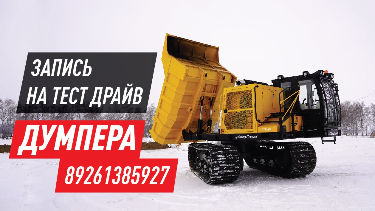 Пожалуй самое красивое видео про Думпер - полноповоротный самосвал ТЛП-4М-033