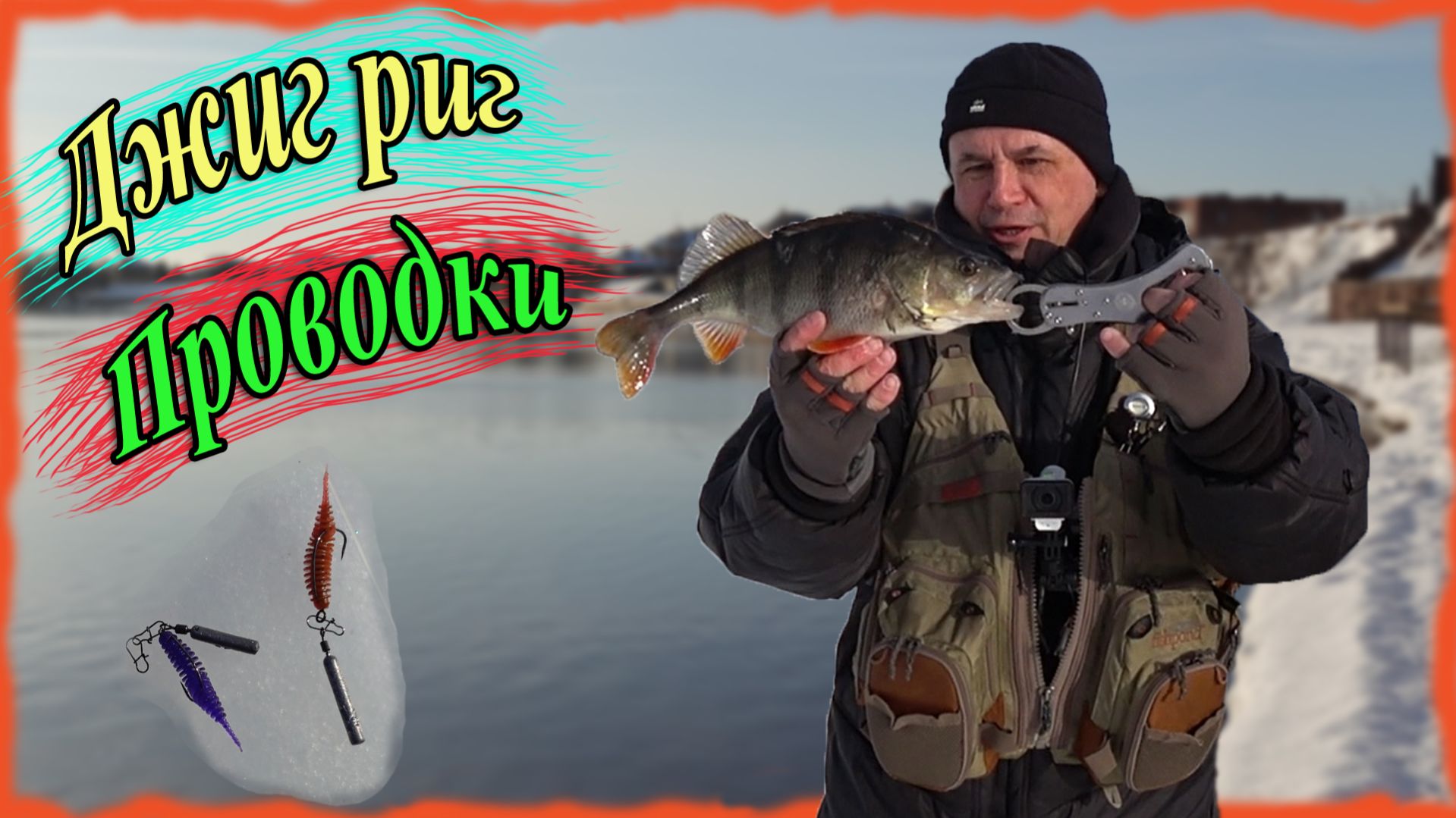 Джиг риг. Проводки. Окунь 660 грамм.