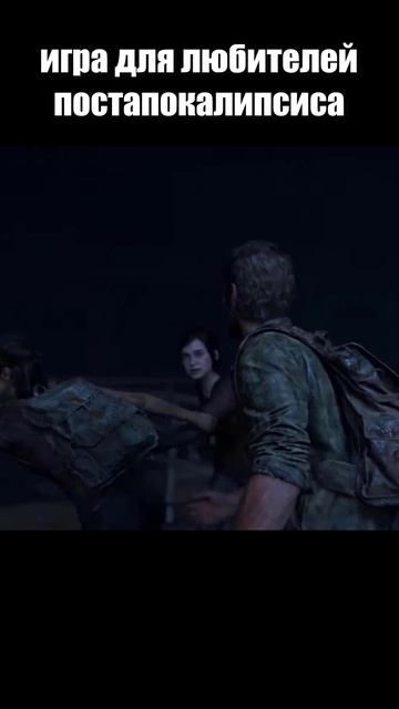 The Last of Us Part I