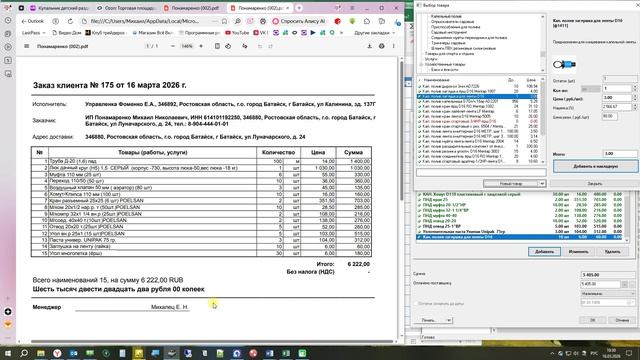 Добавление товаров с другим названием