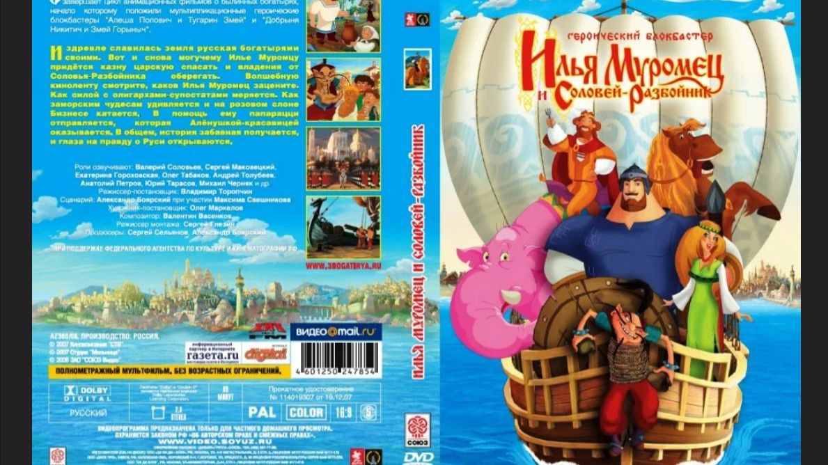 Реакция: Илья Муромец и Соловей разбойник