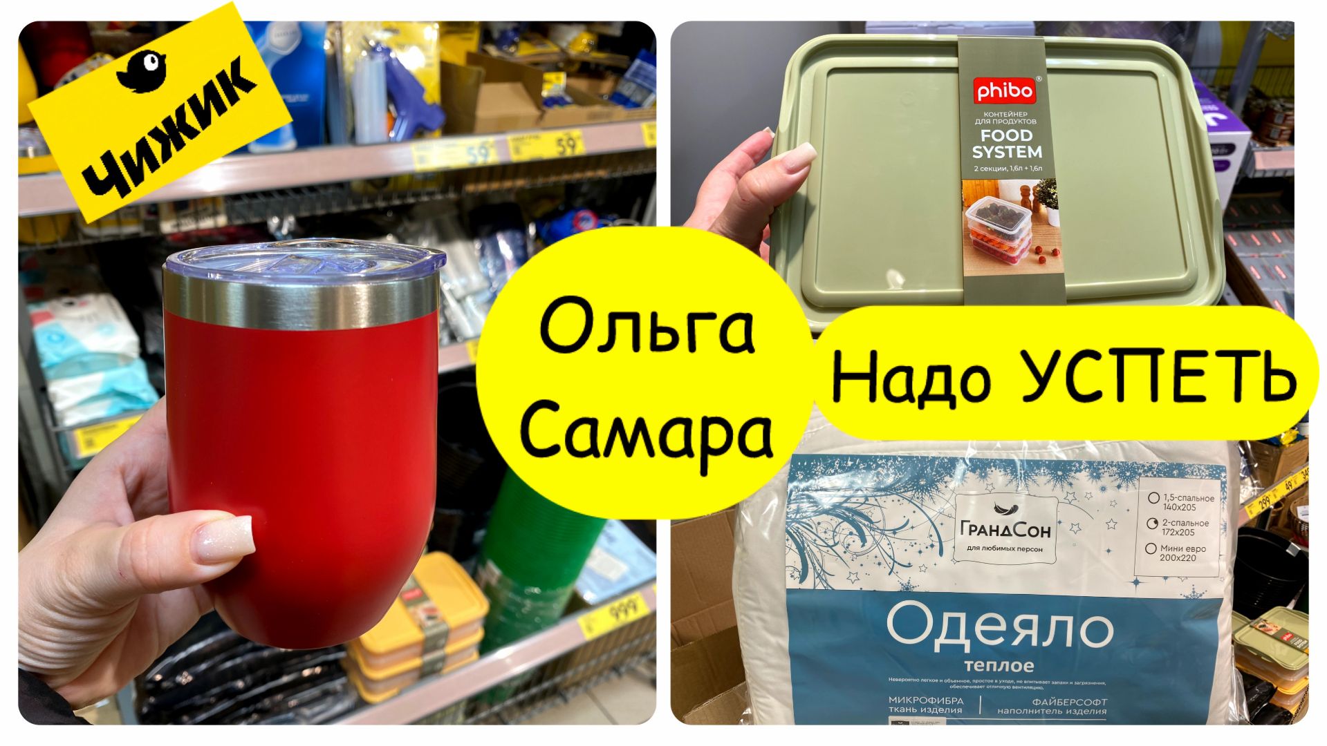 ЧИЖИК: НОВИНКИ ЧЕТВЕРГА🛒 Дача, дом, дети и красота — всё в одном обзоре🕵🏻 Дачники в предвкушении!