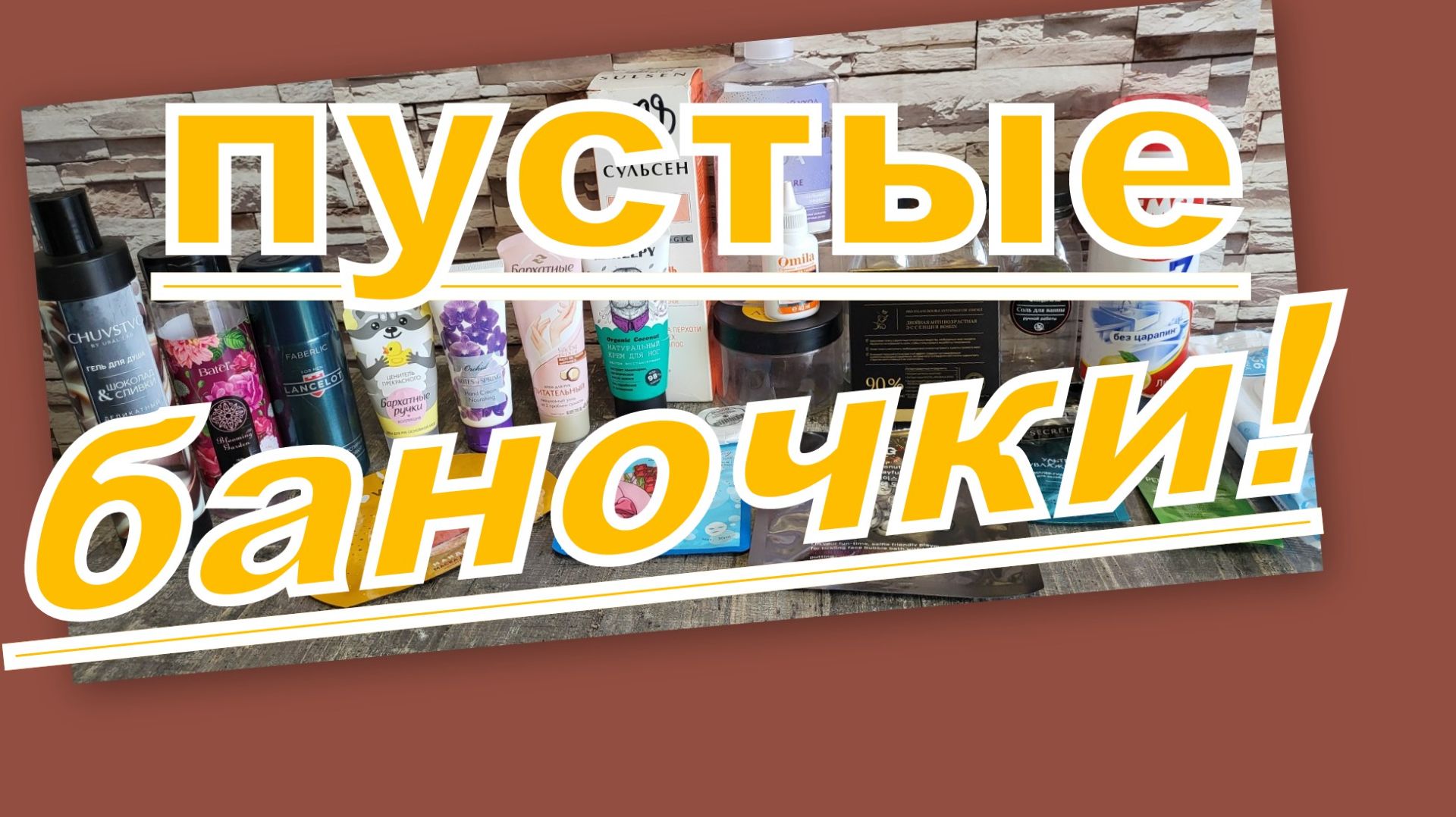 ПУСТЫЕ БАНОЧКИ МАРТА!