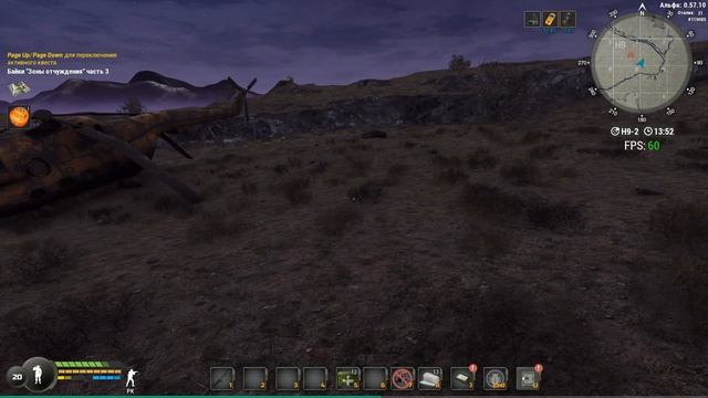 Will To Live Online квест Байки "Зоны отчуждения" часть 3.