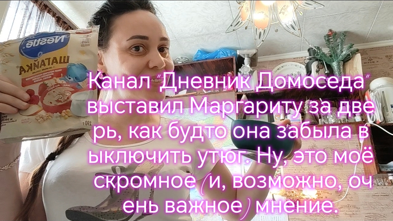 Канал "Дневник Домоседа" выставил Маргариту за дверь, как будто она забыла выключить утюг.
