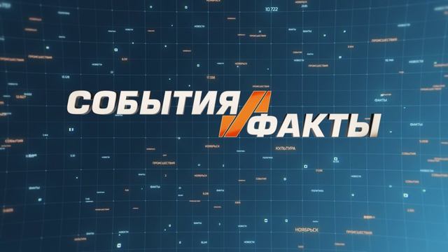 СОБЫТИЯ И ФАКТЫ. 19 МАРТА 2026 (МИГ ТВ, Ноябрьск)