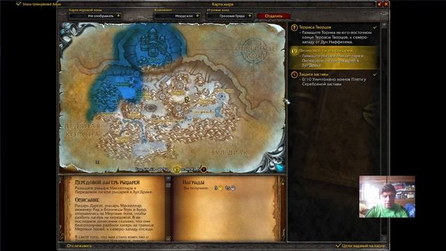 Wowcircle 3.3.5 квест в Грозовой гряде